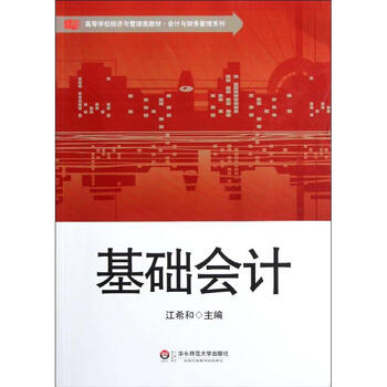 基础会计