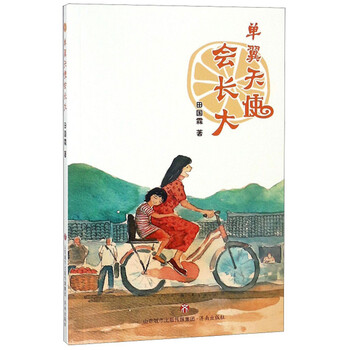 正版 单翼天使会长大 9787548831754