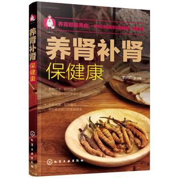 [正版图书]养肾补肾保健康