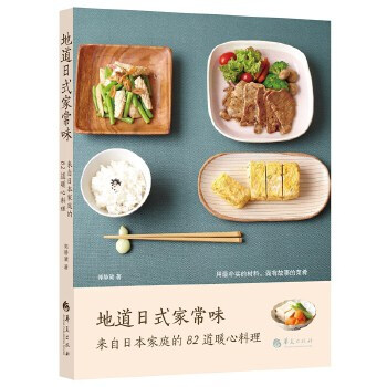 地道日式家常味