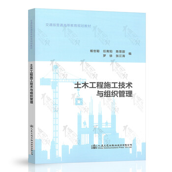 土木工程施工技术与组织管理