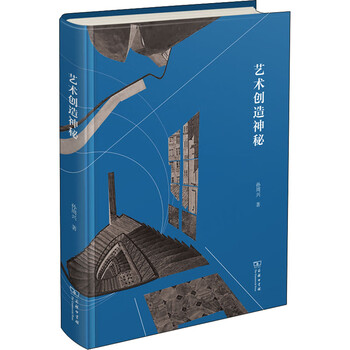 艺术创造神秘 图书