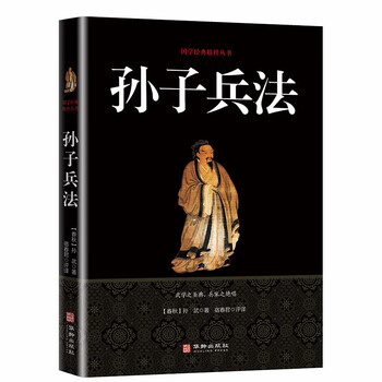 孙子兵法正版书籍