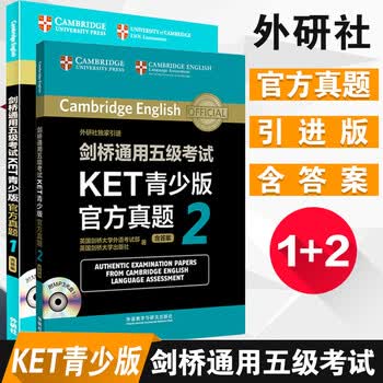  剑桥通用五级考试KET青少版 官方真题1+2 套装2本 附MP3光盘含答案 