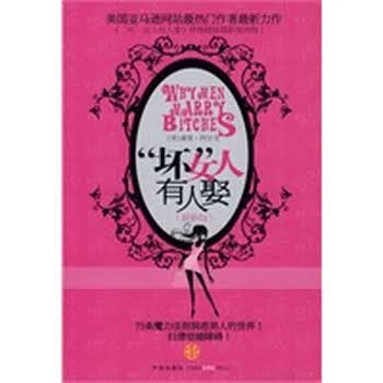 “坏”女人有人娶(新版)