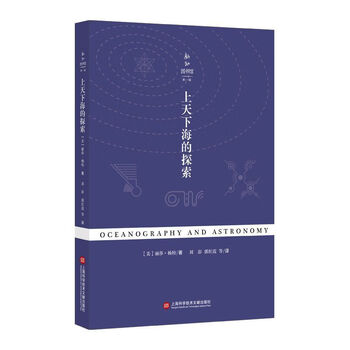 上天下海的探索/新知图书馆