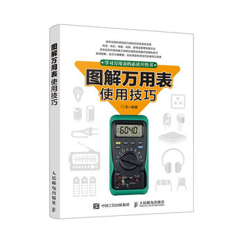 图解万用表使用技巧