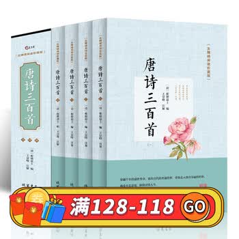 唐诗三百首宋词三百首正版全集译文文白对照注释 唐诗宋词鉴赏辞典中国古诗词大全套 青少年成