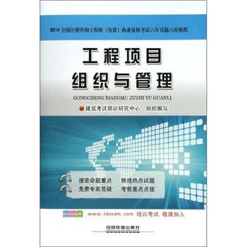 工程项目组织与管理