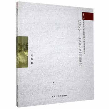 红色记忆 9787207115201 传记书籍