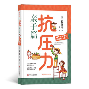 正版 新书--抗压力·亲子篇9787541153457