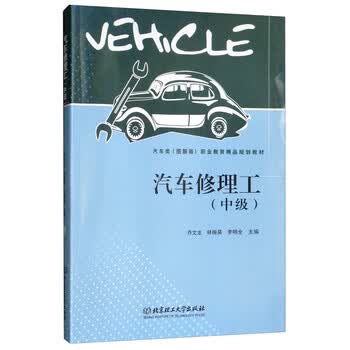 汽车修理工（中级）