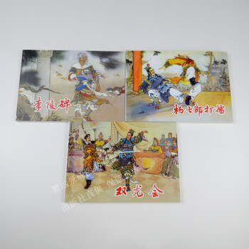 杨家将故事3册 双龙会+李陵碑+杨七郎打擂 上美经典连环画阅读丛书50开平装小人书 历史英雄人物故事