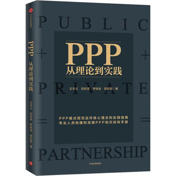 PPP 从理论到实践