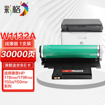 【彩格W1132A】彩格适用惠普178nw感光鼓 hp179fnw打印机硒鼓 惠普hp150a 150nw w2080a 118a成像鼓组件 ...