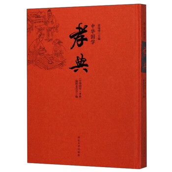 孝典