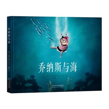 乔纳斯与海