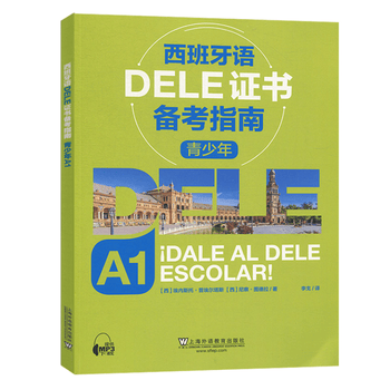 西班牙语DELE证书备考指南A1 青少年(附音频和数字资源) 西班牙语水平考试备考模拟书 自学教材
