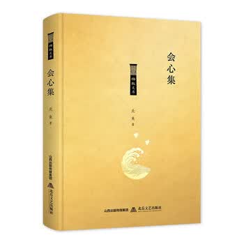 [正版图书]会心集/格致文库