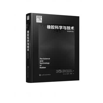 橡胶科学与技术