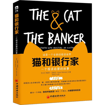 猫和银行家