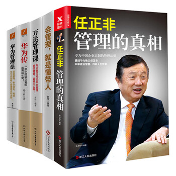 企业管理套装（套装共五册）（京东专供）