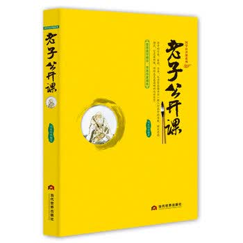 老子公开课/国学公开课系列