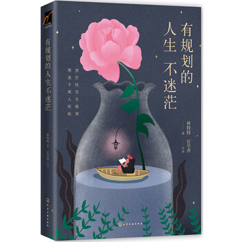 有规划的人生不迷茫