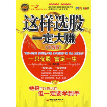 这样选股，大赚【正版图书】