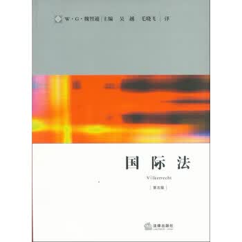 国际法(第五版)