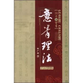 意拳理法【正版图书，售后无忧】