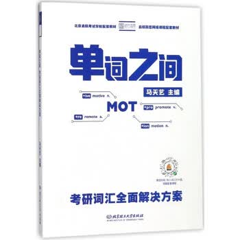 单词之间(考研词汇全面解决方案)