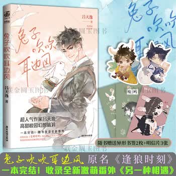 兔子吹吹耳边风 吕天逸/著 原《逢狼时刻》郎靖风x白阮 青春文学小说