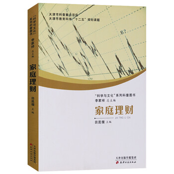 家庭理财 科学与文化系列科普图书 正版