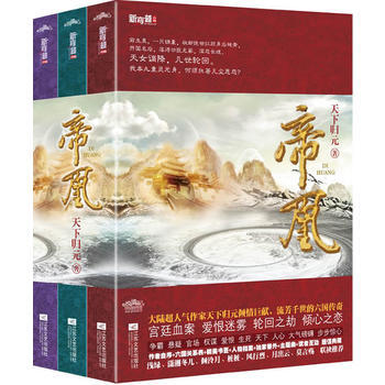 帝凰【正版图书 放心购买】