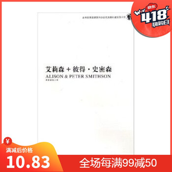 艾莉森+彼得 史密森——英国建筑大师