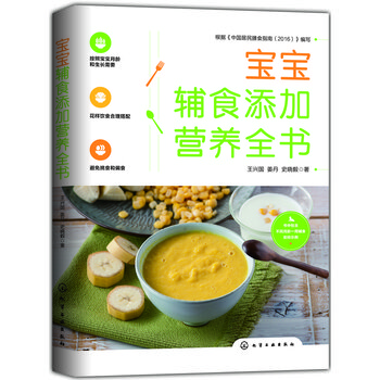 正版 宝宝辅食添加营养全书9787122338754