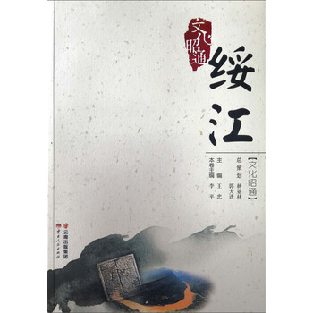 文化昭通：绥江