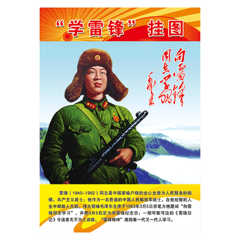 树新风学习雷锋精神宣传画海报学雷锋精神学雷锋日挂图展板宣传栏墙贴画XLF XLF02 雷锋肖像头像画像 120*80厘米 覆膜防水PP贴纸