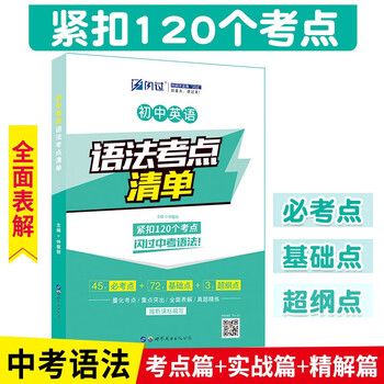 2021闪过英语初中英语语法考点清单+实战专练册中考真题精讲精练初中英语语法大全教辅初中通用