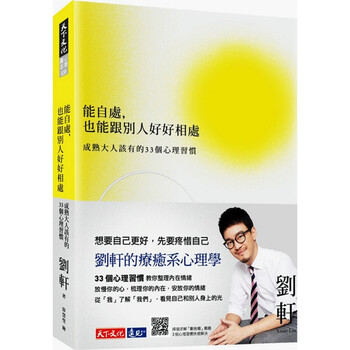 现货台版 能自处 也能跟别人好好相处