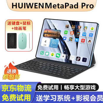 HUIWEN MetaPad Pro 2024新款平板电脑骁龙8+超清护眼全面屏5G可插卡娱乐游戏学生办公二合一平板ipad 紫罗蓝【大礼包 ...
