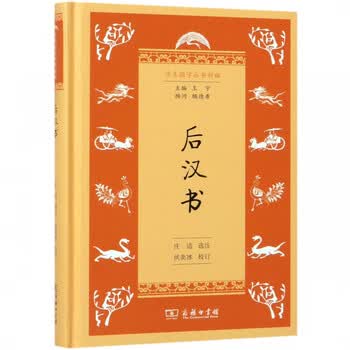 后汉书(精)/学生国学丛书新编