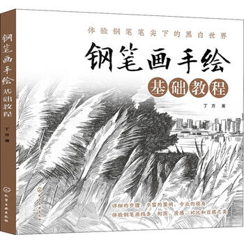 钢笔画手绘基础教程