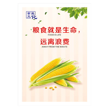 定制餐厅宣传栏标语食堂文化宣传画节约粮食海报挂图光盘行动墙贴画覆膜贴纸LEH41 LEH41-06 光盘行动食堂海报 80*60厘米 覆膜防水PP贴纸