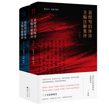 聂绀弩旧体诗全编注解集评（套装上下册）