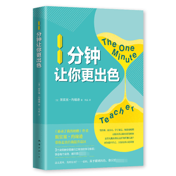 1分钟让你更出色(精)