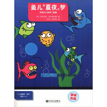 鱼儿的夏夜之梦 简单的小提琴二重奏