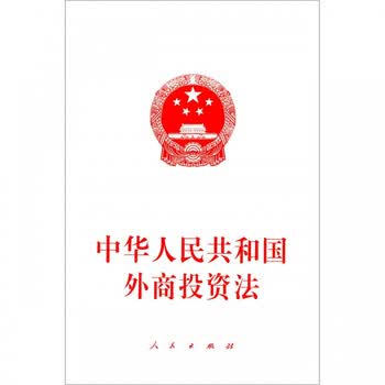 中华人民共和国外商投资法