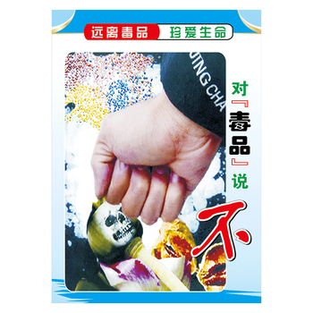 禁毒展板宣传栏远离毒品珍爱生命宣传画挂图海报标语墙贴画覆膜贴纸OGH12 OGH12-01 对毒品说不 80*60厘米 覆膜防水PP贴纸